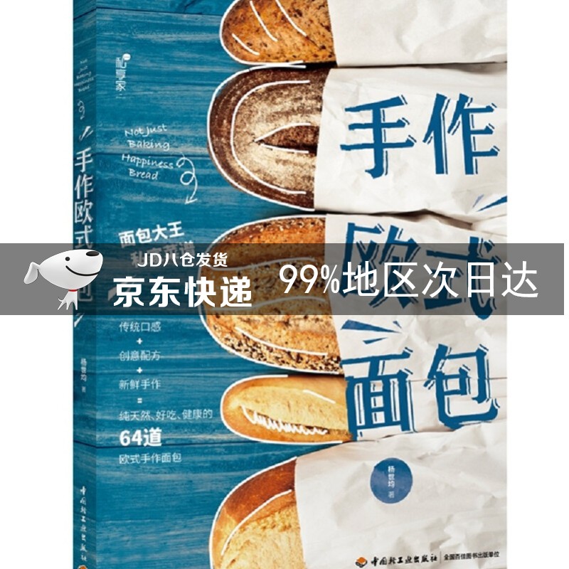 手作欧式面包