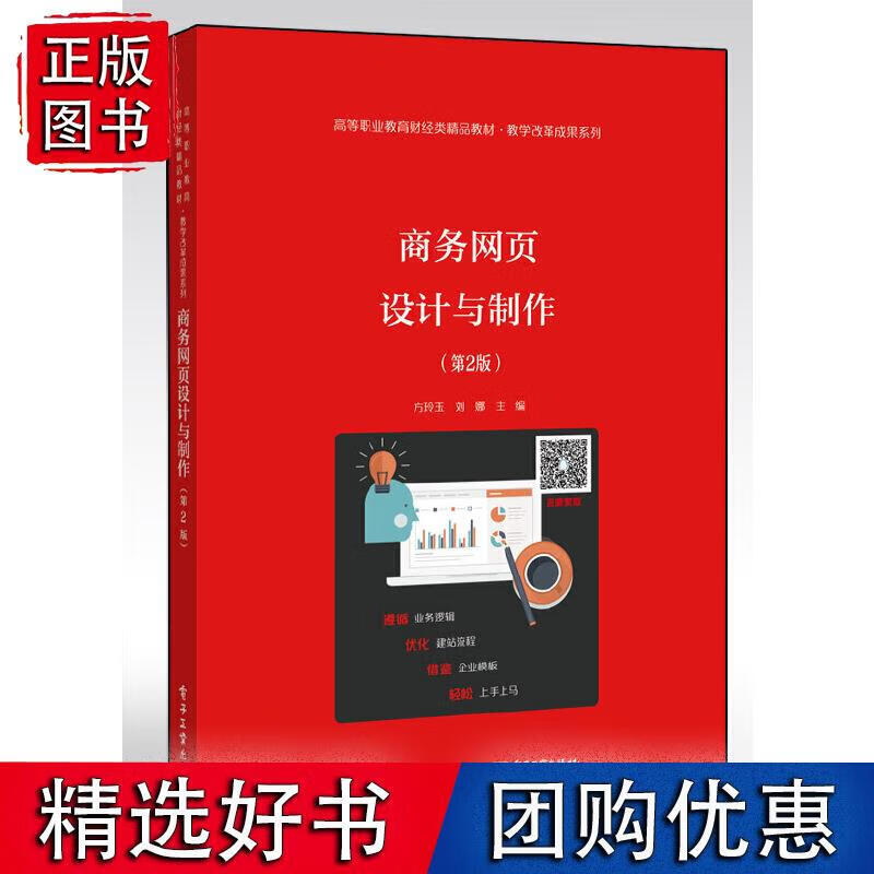 商务网页设计与制作（第2版）