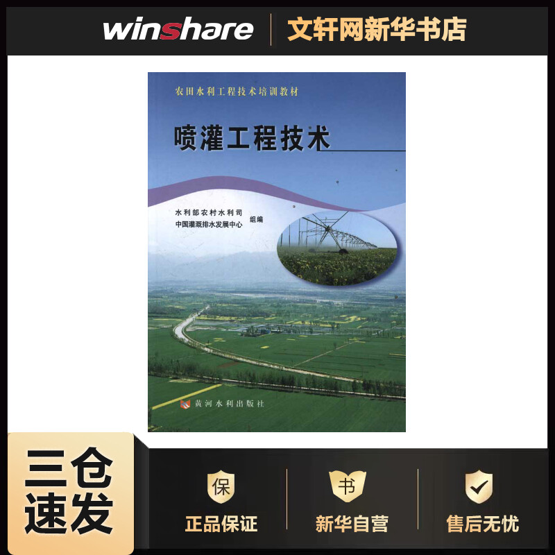 喷灌工程技术