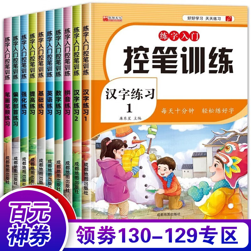 【百元神券 领劵立减】控笔训练幼儿园全套10册点阵字帖 儿童幼儿数字笔画笔顺控笔训练早教控笔启蒙入门 小中大班3-4-5-6-12岁三岁宝宝小孩初学者描红本 全套10册 小学生控笔训练 小学通用