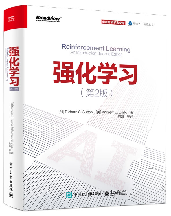 强化学习(第2版)/智源人工智能丛书计算机与互联网/计算机控制与