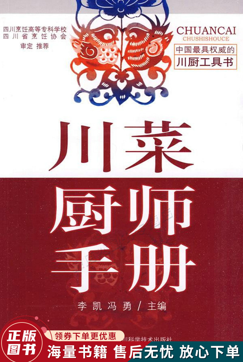 川菜厨师手册