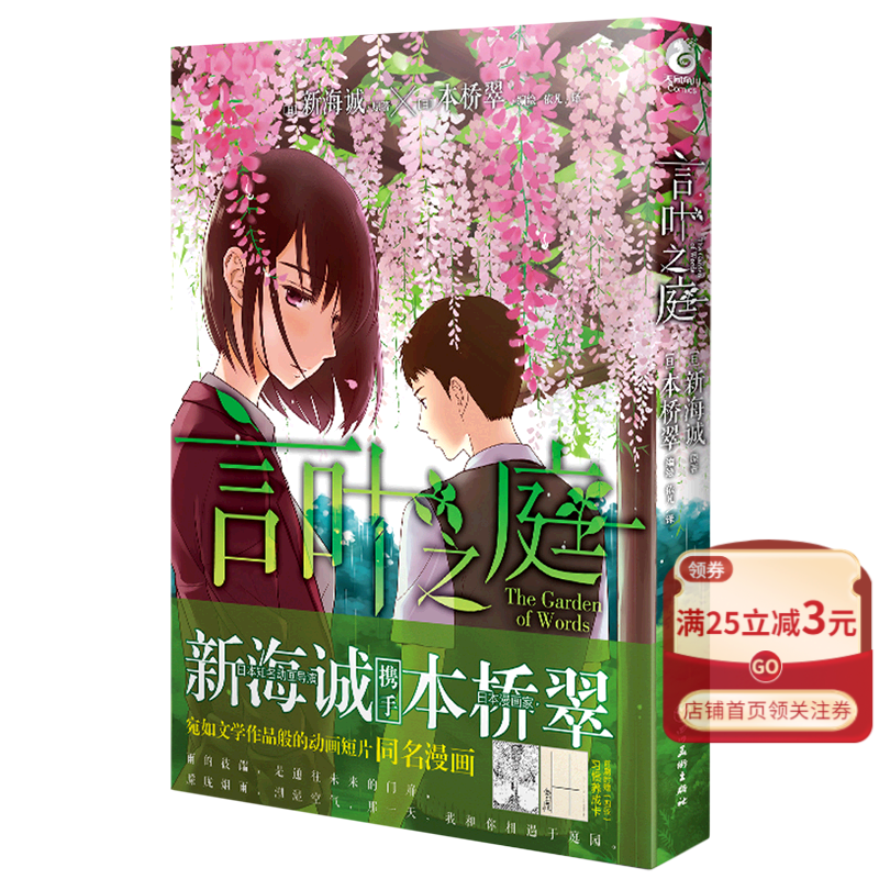 言叶之庭