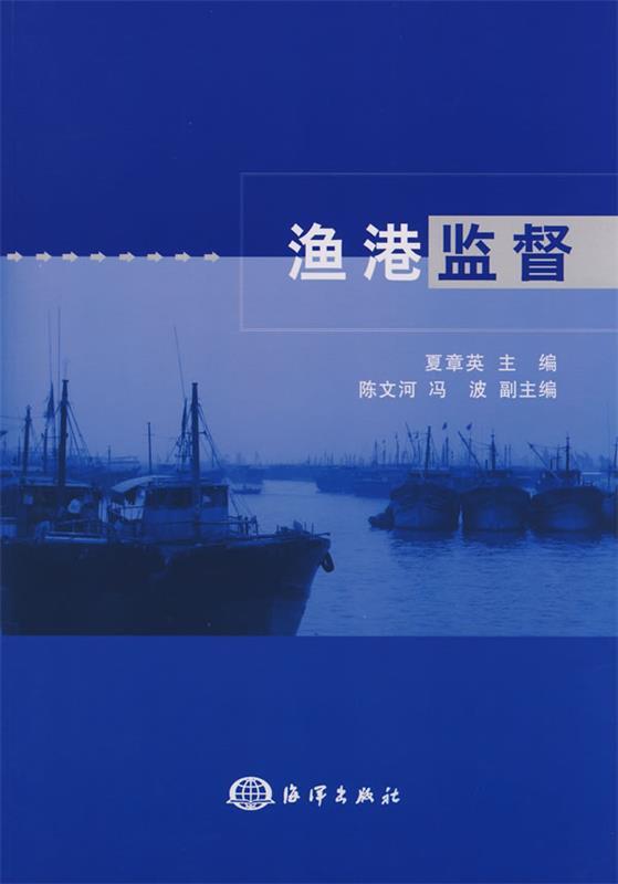 渔港监督 贾章英【书】
