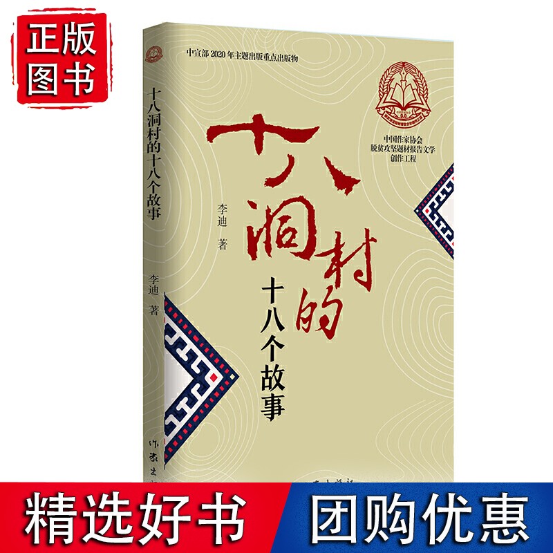十八洞村的十八个故事