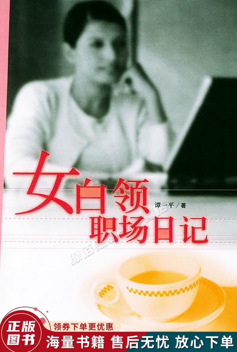 女白领职场日记