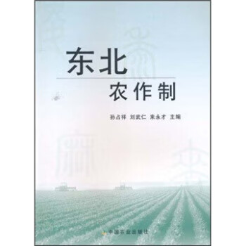 东北农作制【，放心购买】