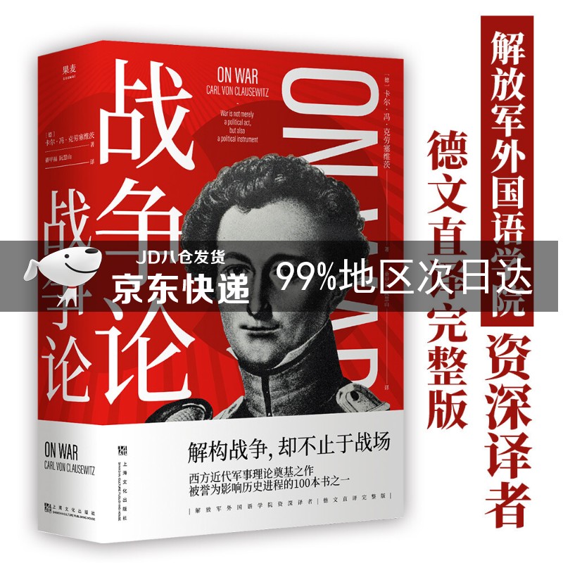 战争论