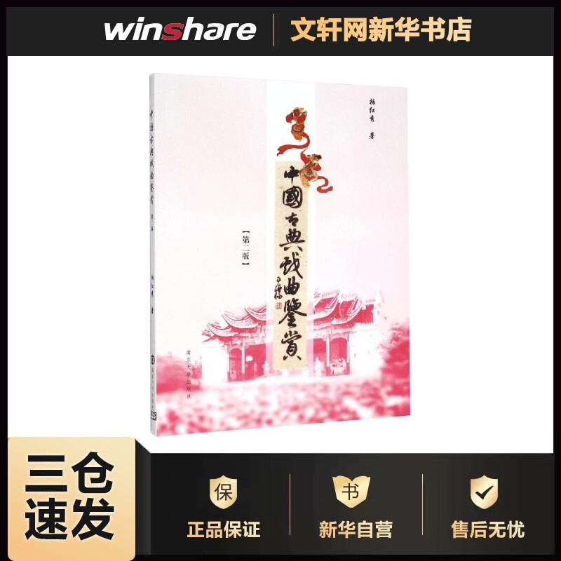 中国古典戏曲鉴赏