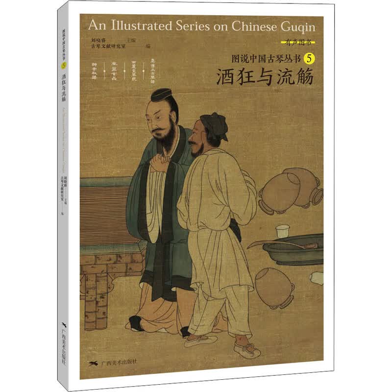 酒狂与流觞 图书