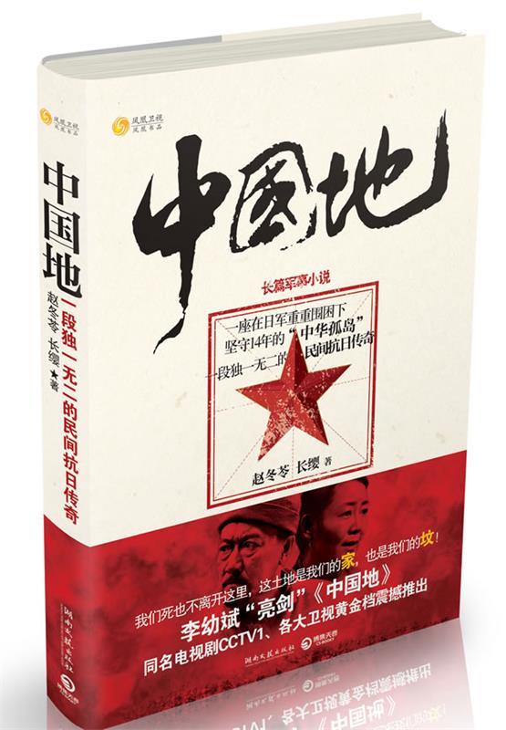 中国地 赵冬苓著,长缨改编【书】
