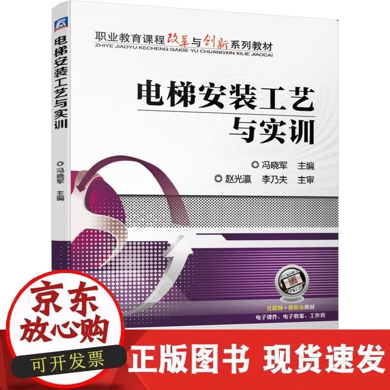 【现货】电梯安装工艺与实训