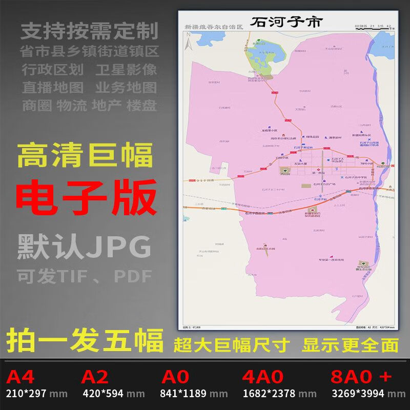 2023石河子市道路地图交通新疆行政区划电子版地图片高清定制素材