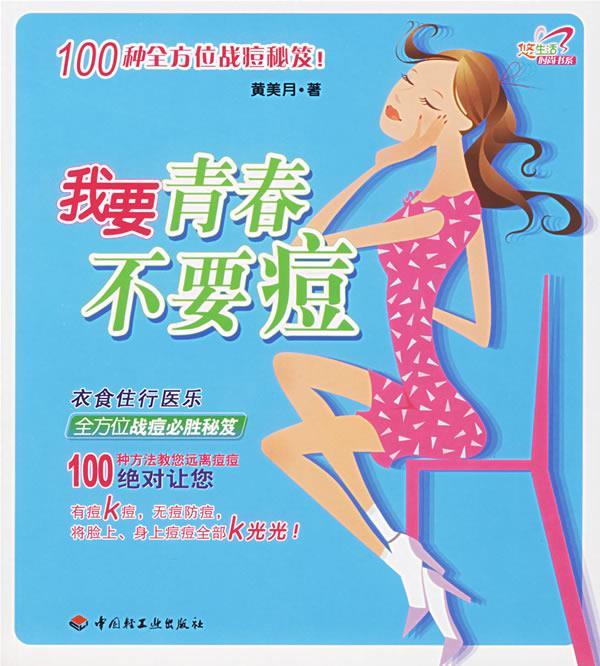 我要青春不要痘