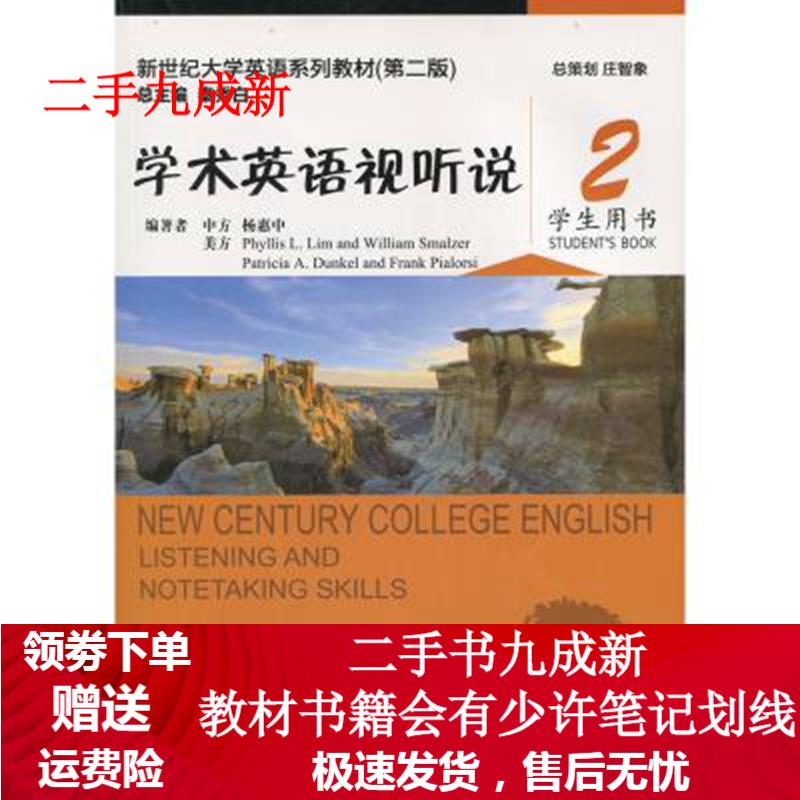 学术英语视听说 2 学生用书 杨惠中 9787544639200 上海外语教育出版社