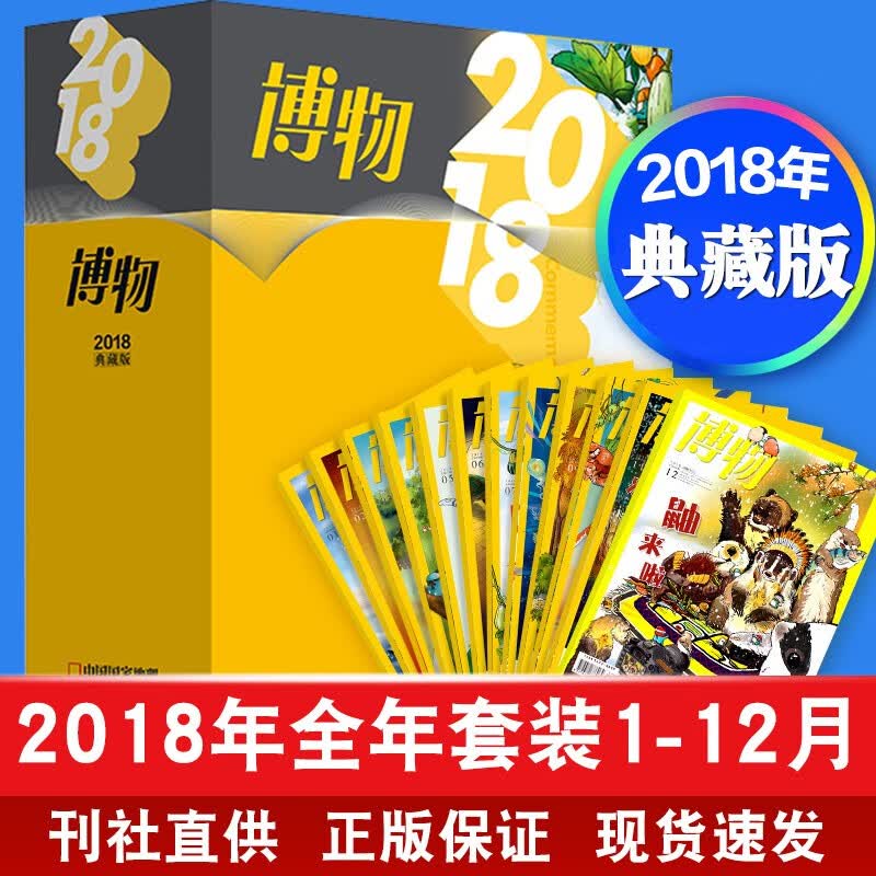 【博物2022年典藏版】博物杂志2022年1-12月 全年珍藏 中国国家地理杂志青少年百科全书儿童少年版 2023年增刊博物君科普杂志期刊图书 博物杂志2018年典藏版