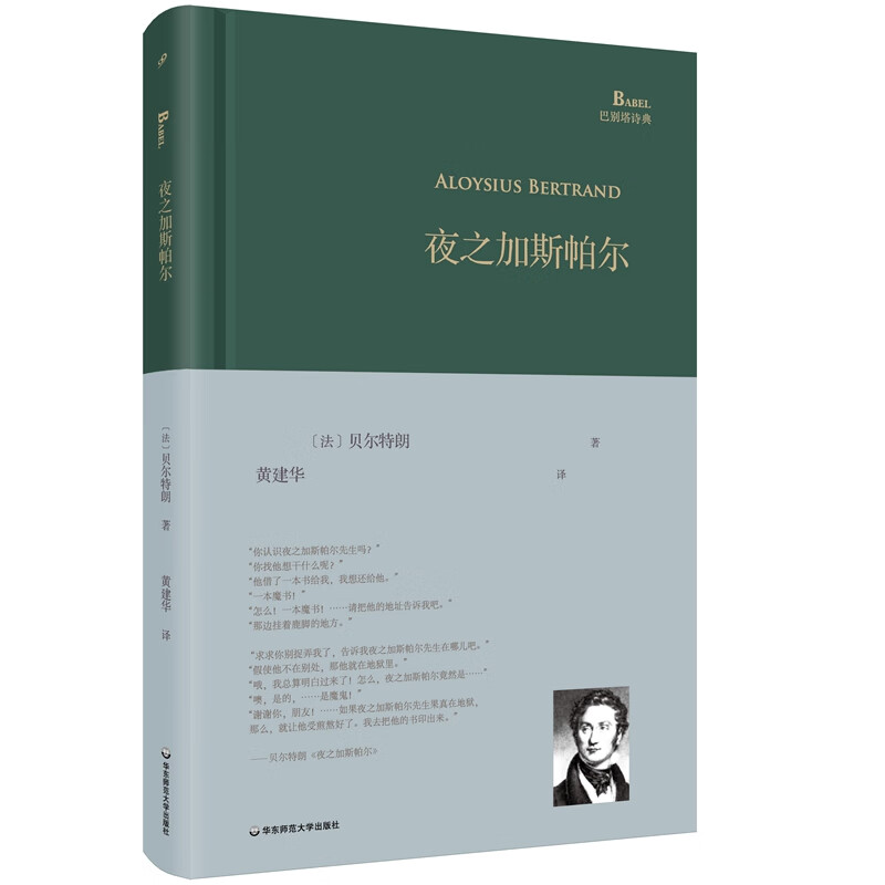 夜之加斯帕尔