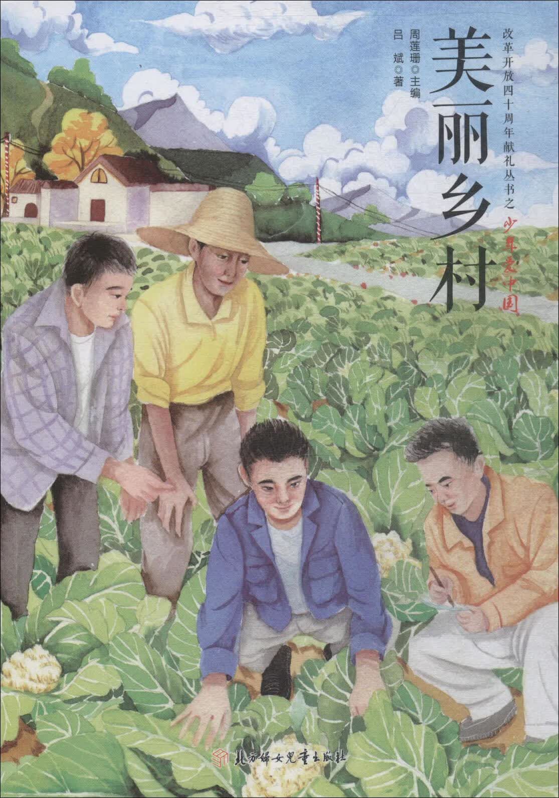 美丽乡村