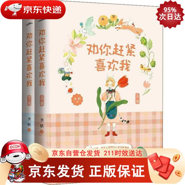 劝你赶紧喜欢我 9787555227687