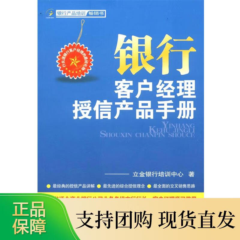 银行客户经理授信产品手册