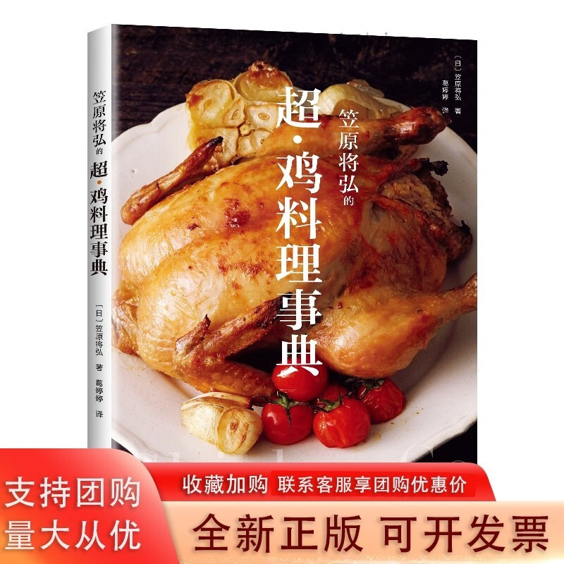 笠原将弘的超·鸡料理事典