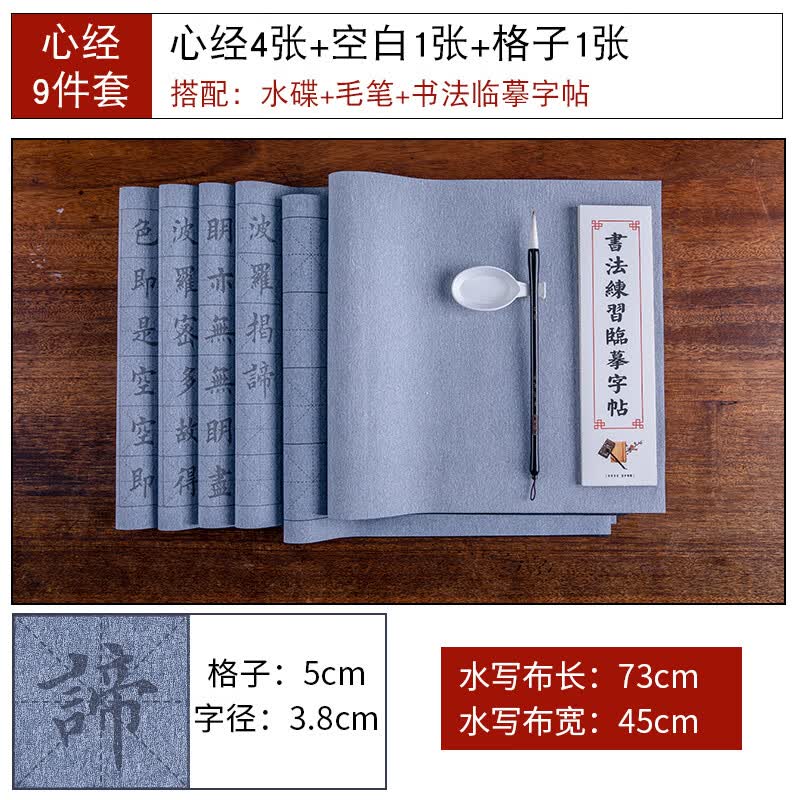欧阳询欧楷水写布字帖毛笔练字纸初入门正楷大楷欧体楷体中楷万字水写练习练字布笔画楷书专用欧阳修 【心经9件套】水写布6张+水碟+毛笔+书法字帖