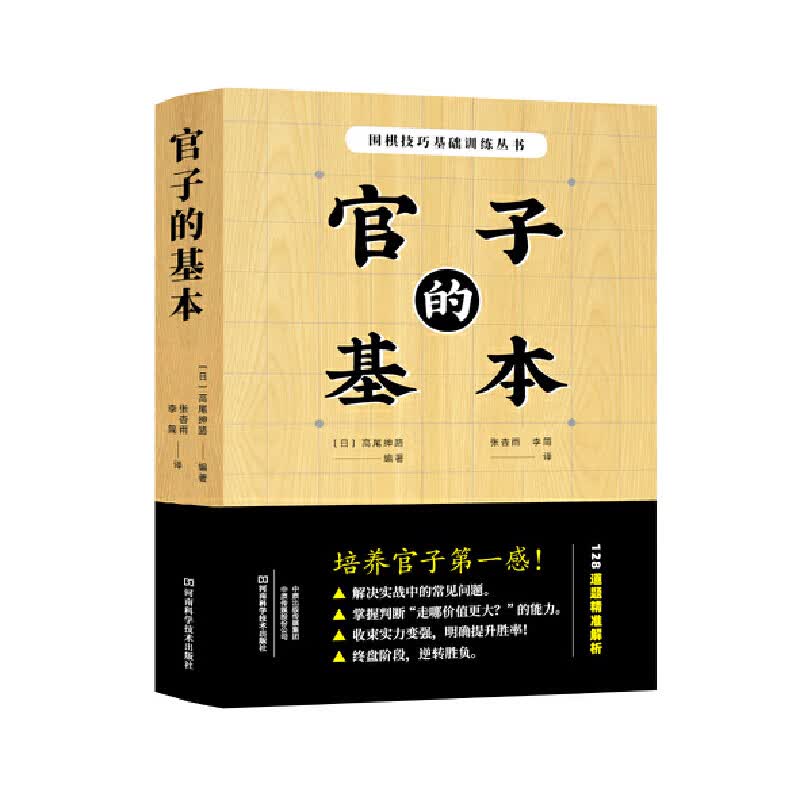 官子的基本