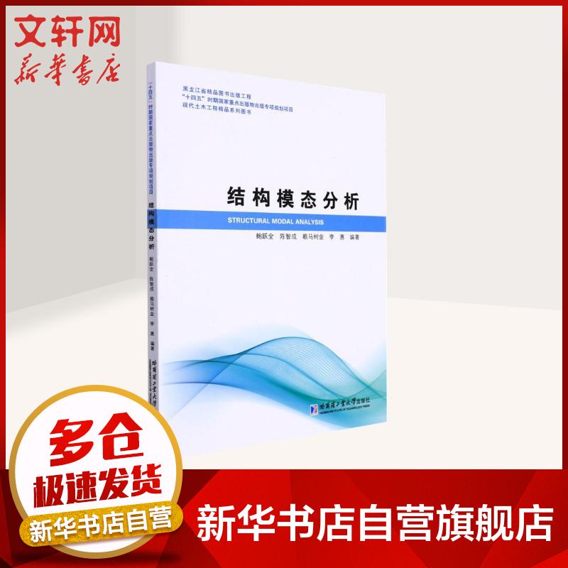 结构模态分析