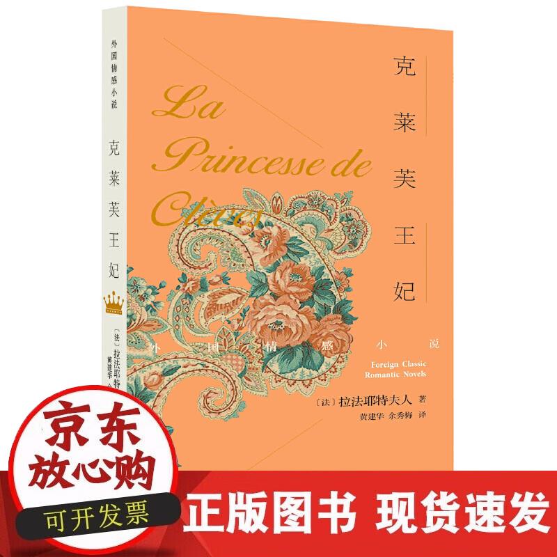 【现货】克莱芙王妃