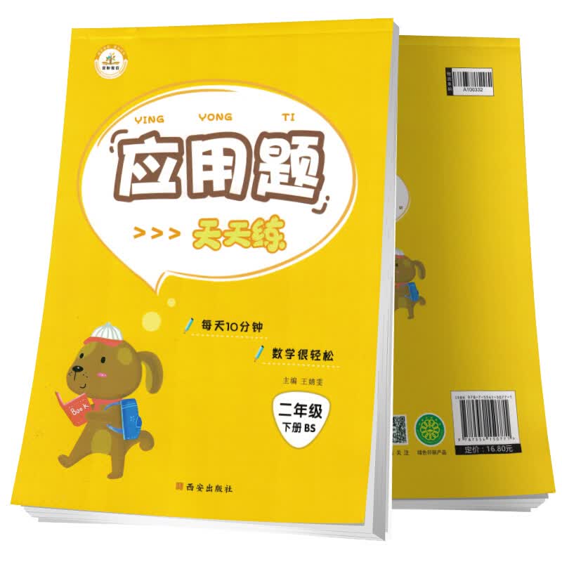 正规【北师版】全套3本 小学数学五年级下册口算题卡+应用题天天练+竖式计算·北师大版/五年级数学口算心算 北师应用2年级下