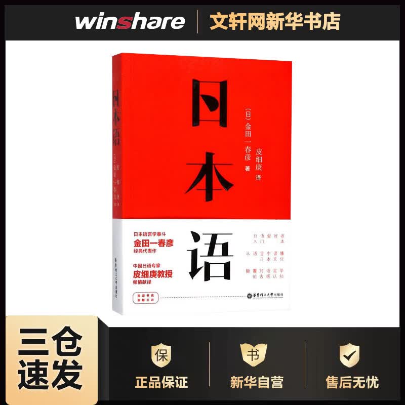 日本语