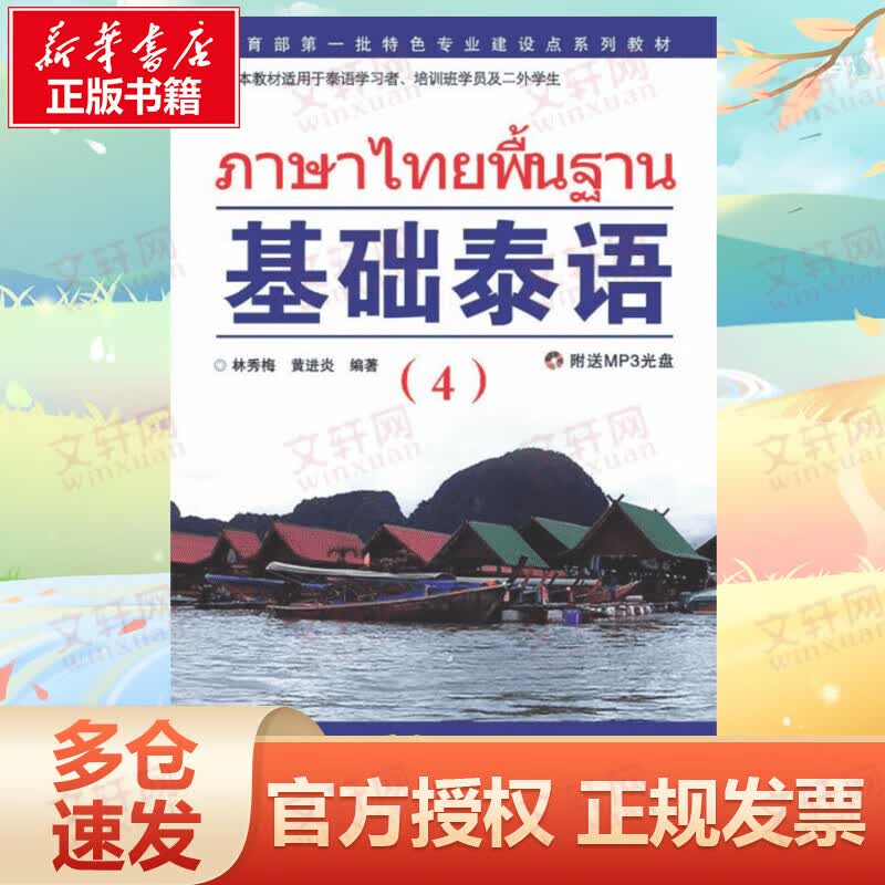 基础泰语(4)