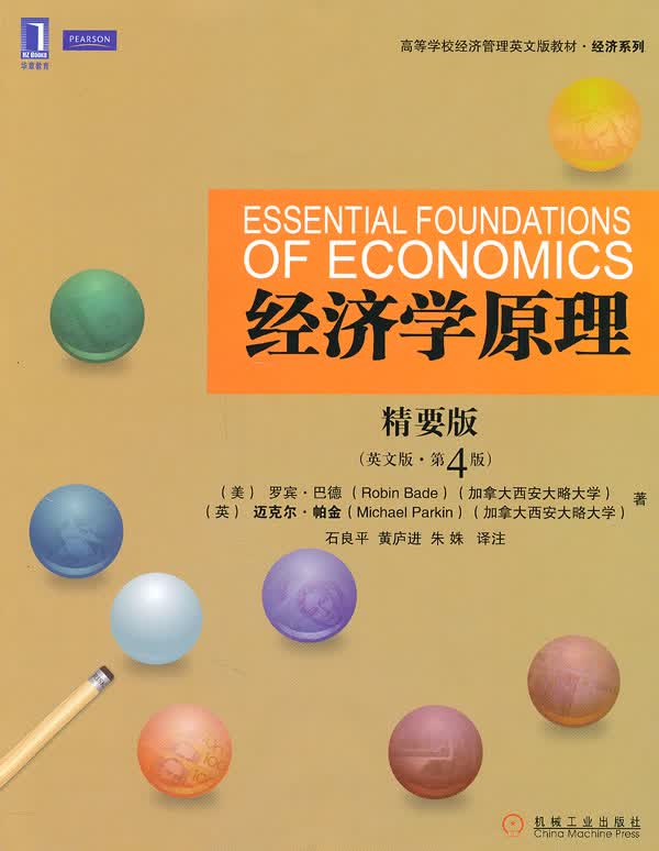经济学原理:精要版