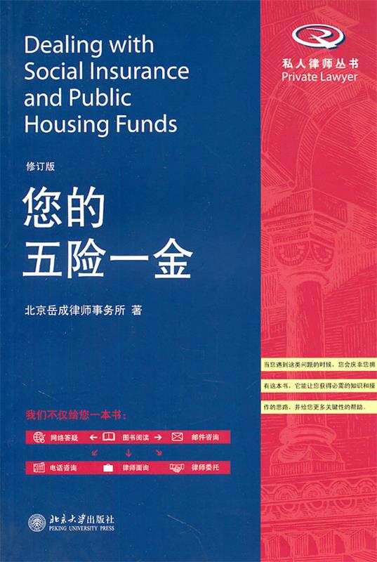 您的五险一金