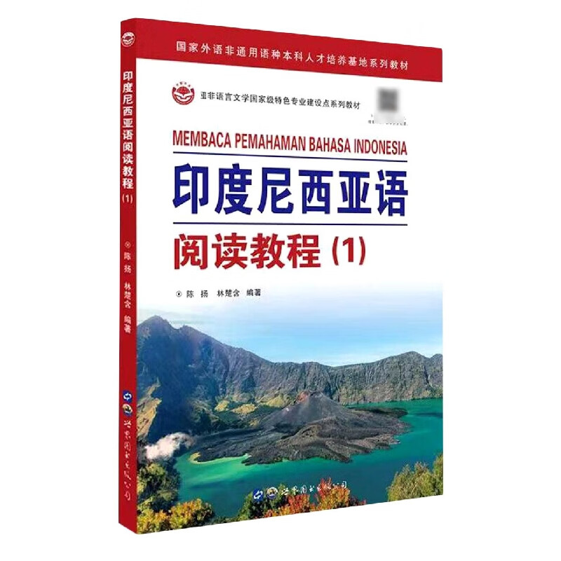 印度尼西亚语阅读教程(1)