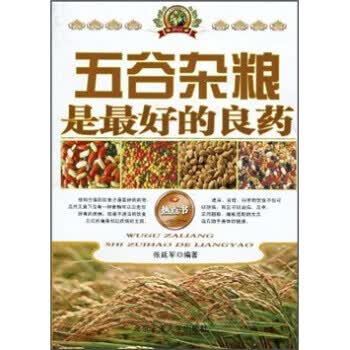 五谷杂粮是的良药