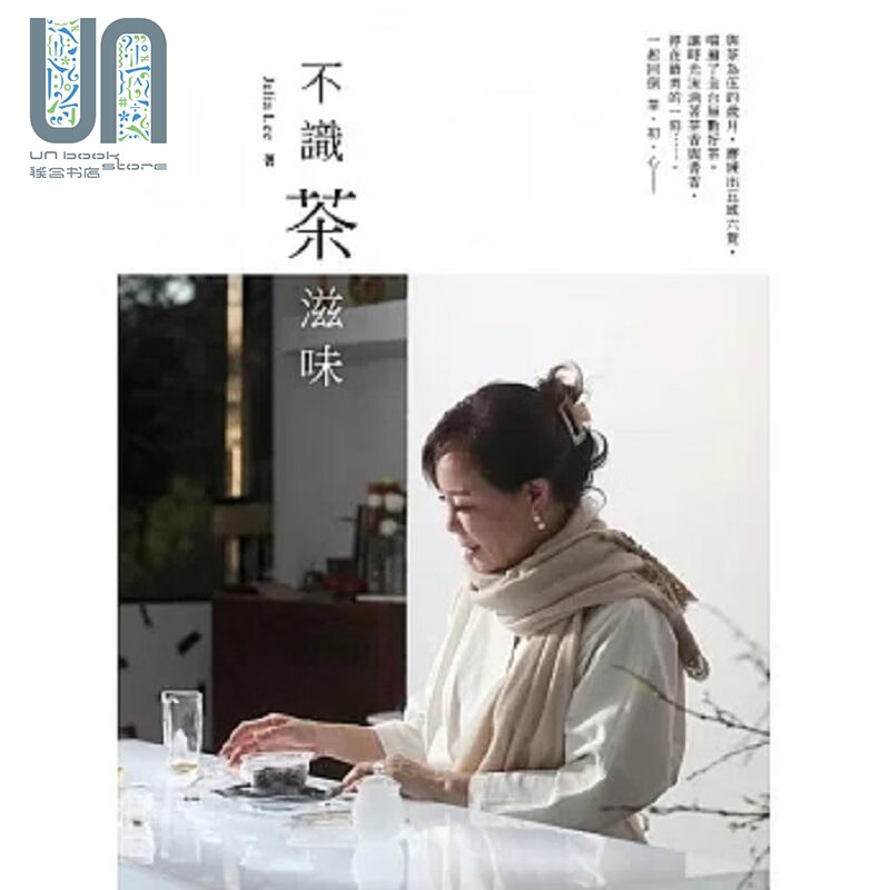 预售 不识茶滋味 港台原版 Julia Lee 博思智库