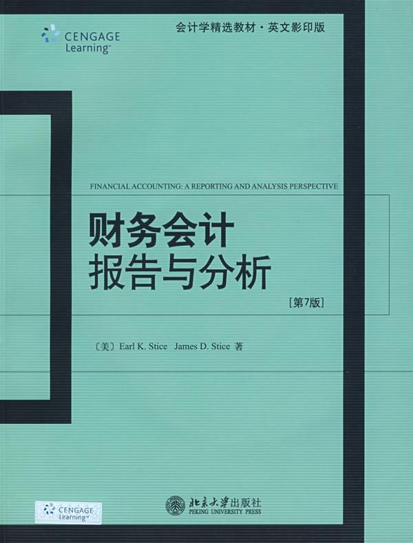 财务会计报告与分析