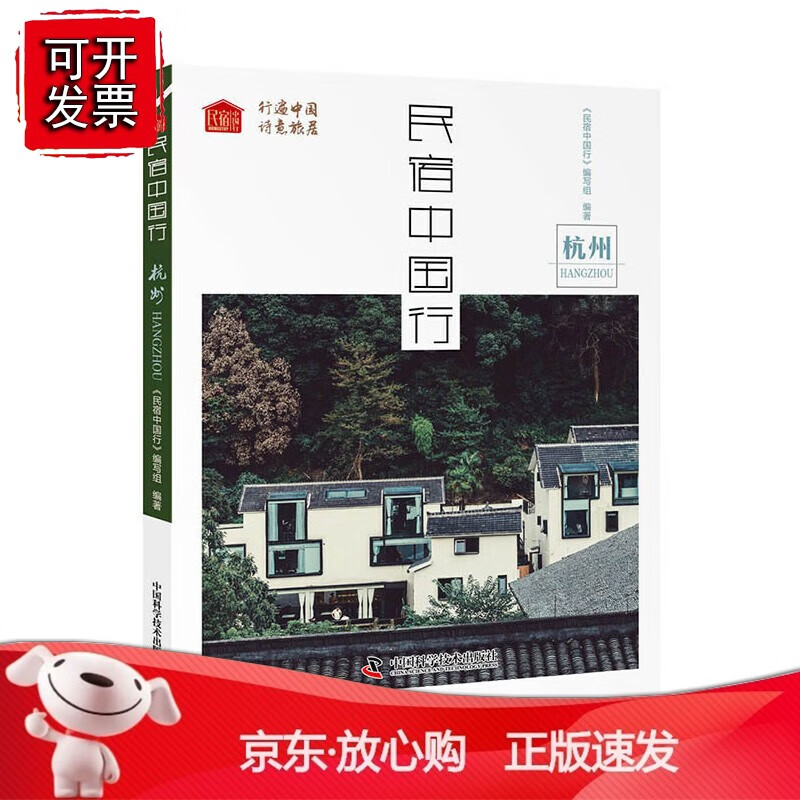 民宿中国行：杭州