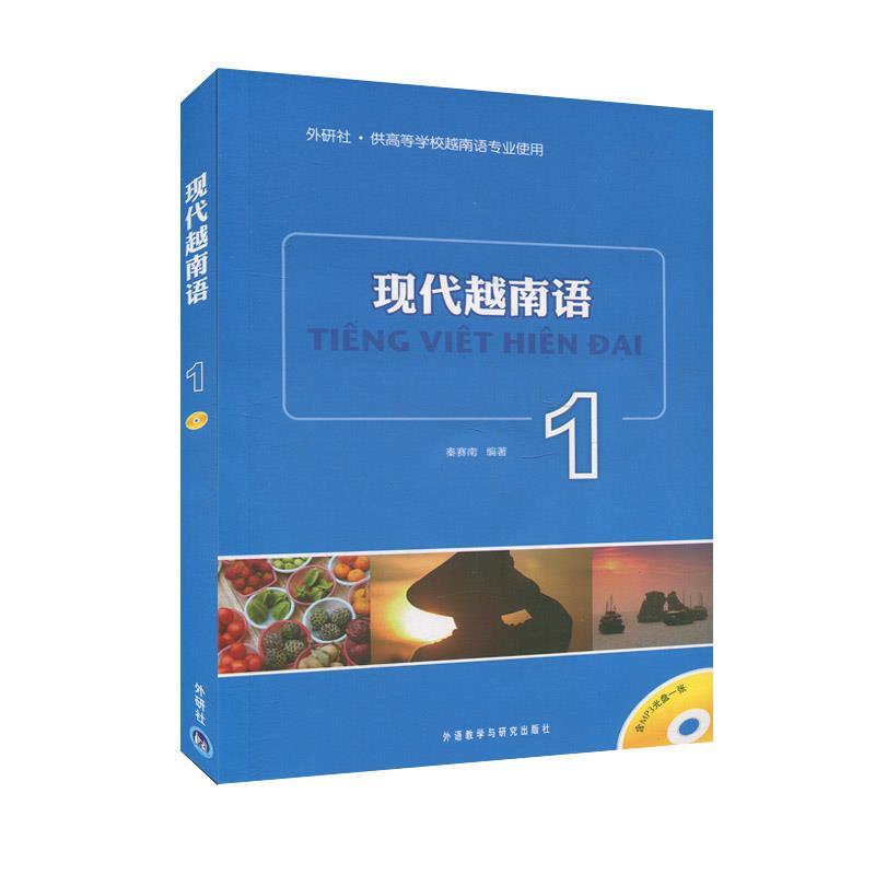 现代越南语1