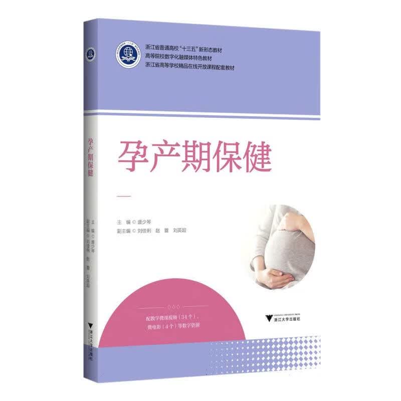 孕产期保健