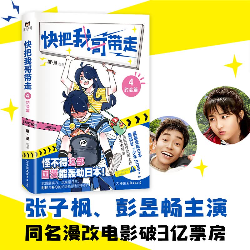 快把我哥带走(4约会篇)