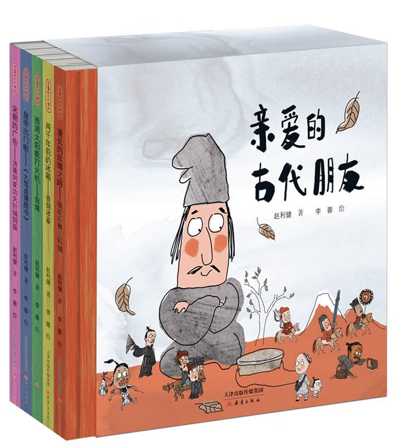 亲爱的古代朋友(共5册)(精)