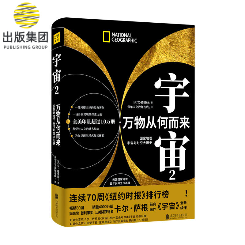 宇宙(2万物从何而来国家地理宇宙与时空大历史)