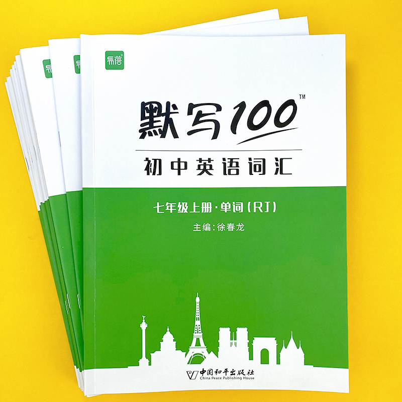 默写100人教版初中七八九年级上下册英语单词短语句子大全默写本听写本记背神器练习本册记忆本套装 7-9年级全套15本