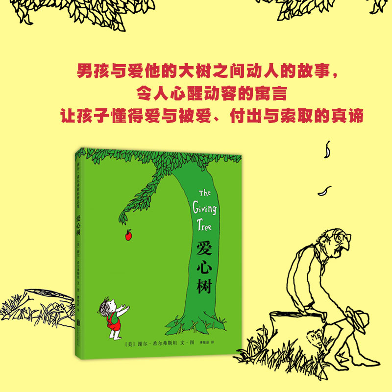 爱心树(精)
