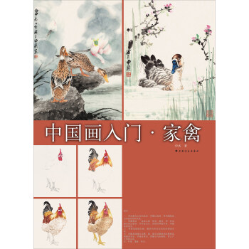 家禽