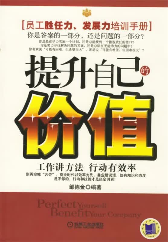 提升自己的价值【，放心购买】