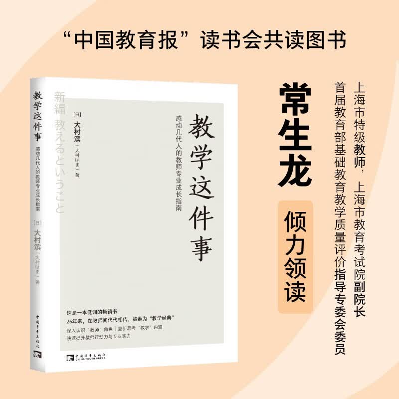 教学这件事：感动几代人的教师专业成长指南