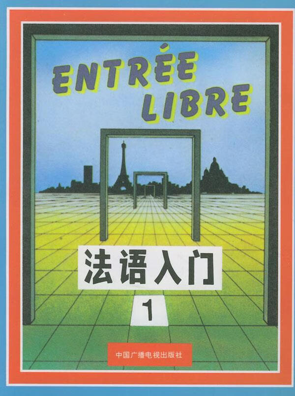 法语入门